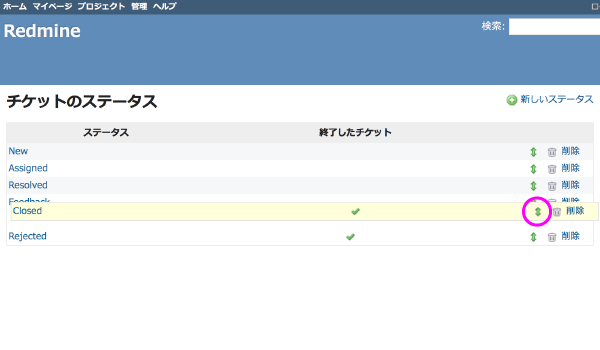 Redmine 3.3新機能紹介: ステータス・トラッカー・ロールなどをドラッグ＆ドロップで並べ替え | Redmine.JP Blog