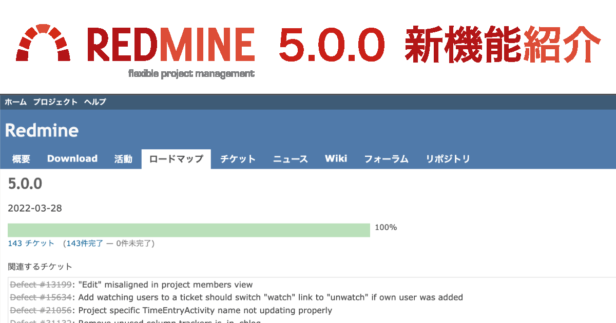 Redmine 5.0 新機能紹介 | Redmine.JP Blog