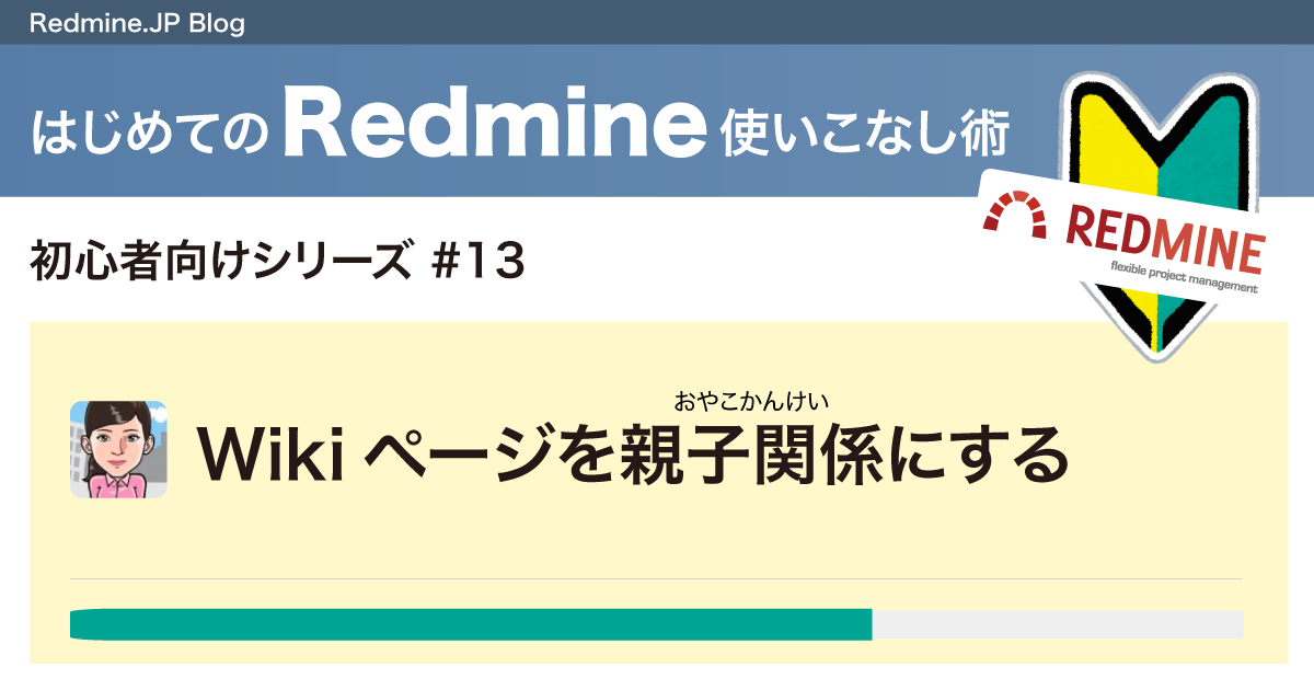 Redmine Wiki