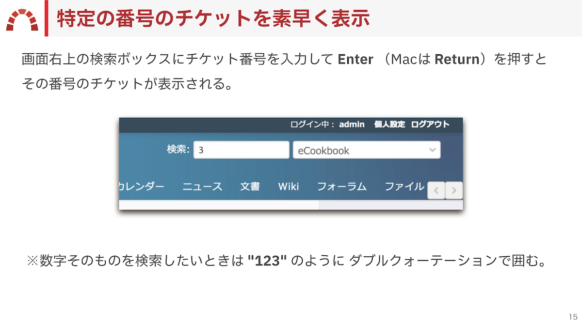 Redmineの意外と知らない便利な機能(Redmine 6.0対応版) | Redmine.JP Blog