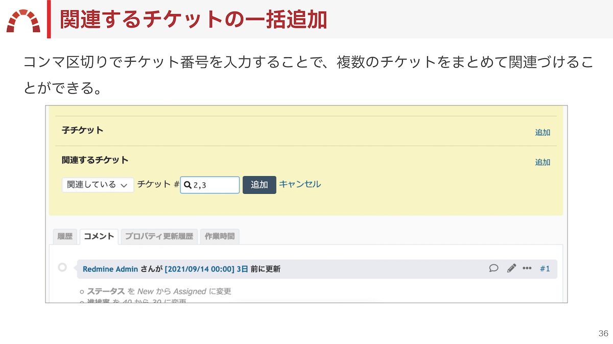 Redmineの意外と知らない便利な機能(Redmine 6.0対応版) | Redmine.JP Blog