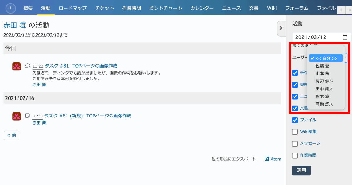 【毎月更新】redmine リリース前の新機能を先行チェック!活動画面でユーザーを絞り込んで表示など(2021年2月コミット分