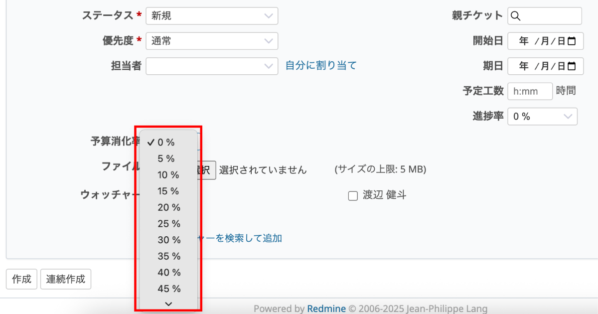 【毎月更新】Redmine リリース前の新機能を先行チェック！カスタムフィールドの新しい形式「Progress bar」（2025年3月コミット分） | Redmine.JP Blog